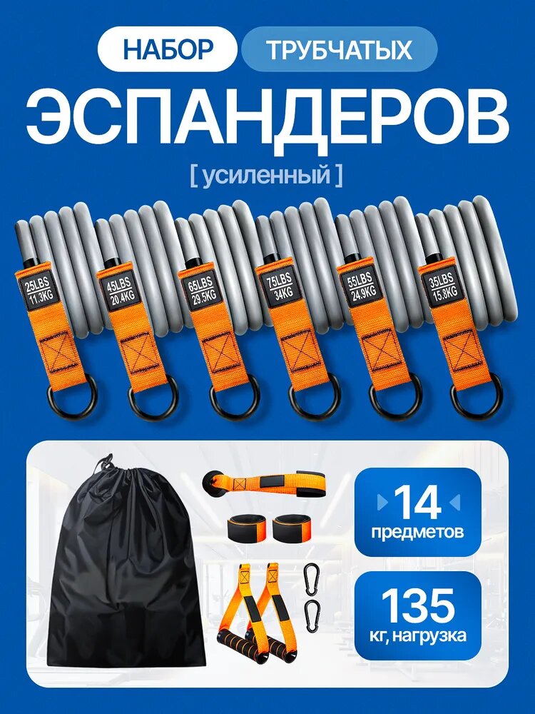 Эспандер трубчатый набор
