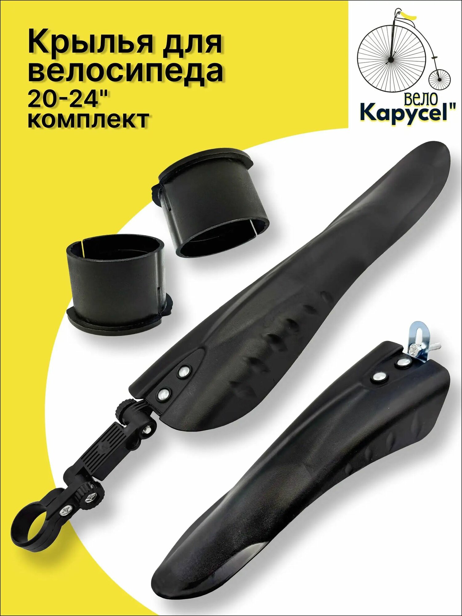 Крылья для велосипеда с колесами 24-29" комплект 2 шт, пластик, черные
