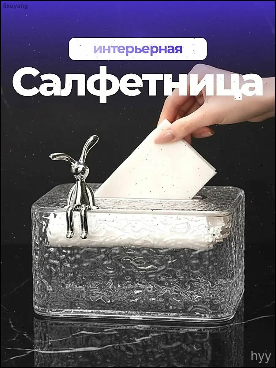 Салфетница 1 шт.