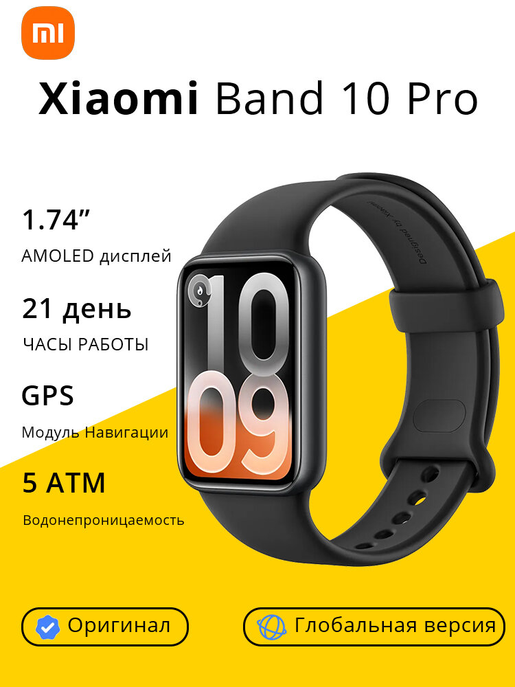 Фитнес-браслет Xiaomi Mi Smart Band 10 Pro 1.74' AMOLED-дисплей 21 день автономной работы GPS поддержка русский черный