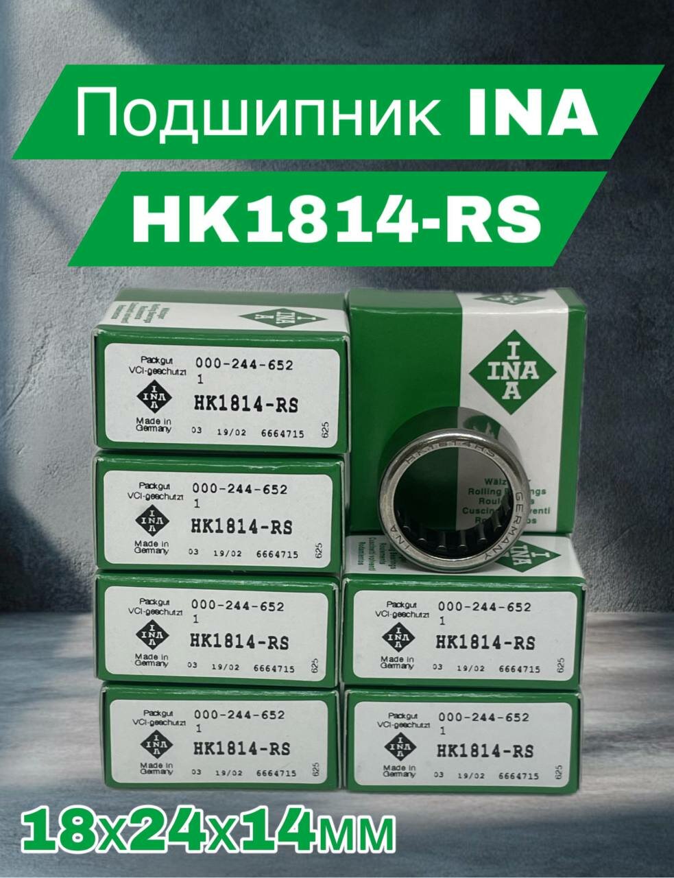 INA подшипник игольчатый радиальный HK1814-RS 18х24х14мм