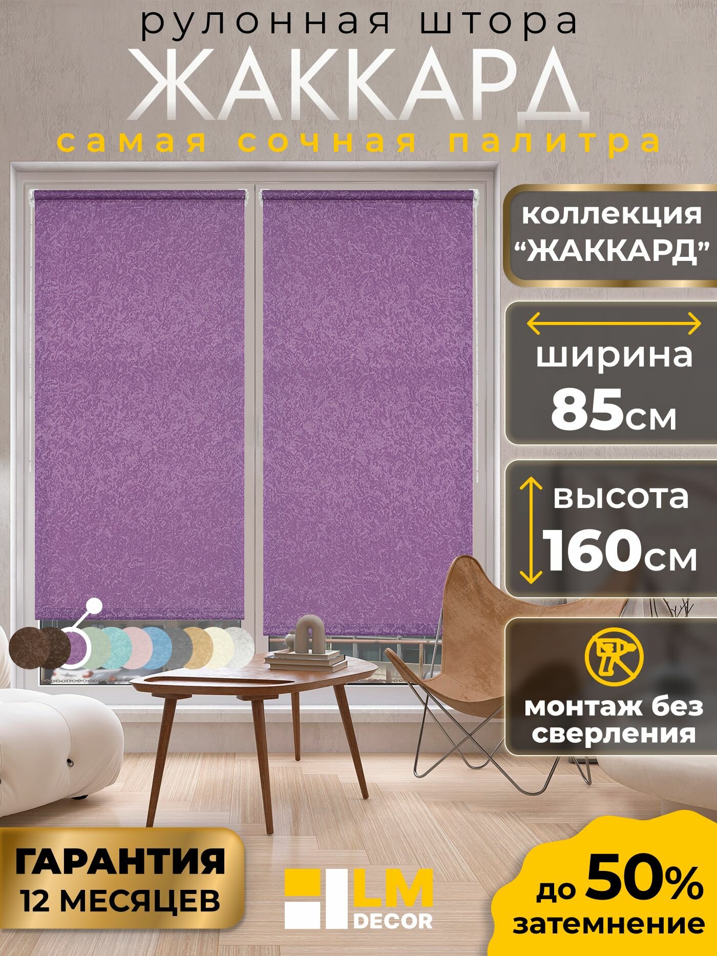 Рулонные шторы LmDecor 85х160 см, жалюзи на окна 85 ширина, рольшторы 1 шт, однотонный сиреневый, без сверления, со сверлением