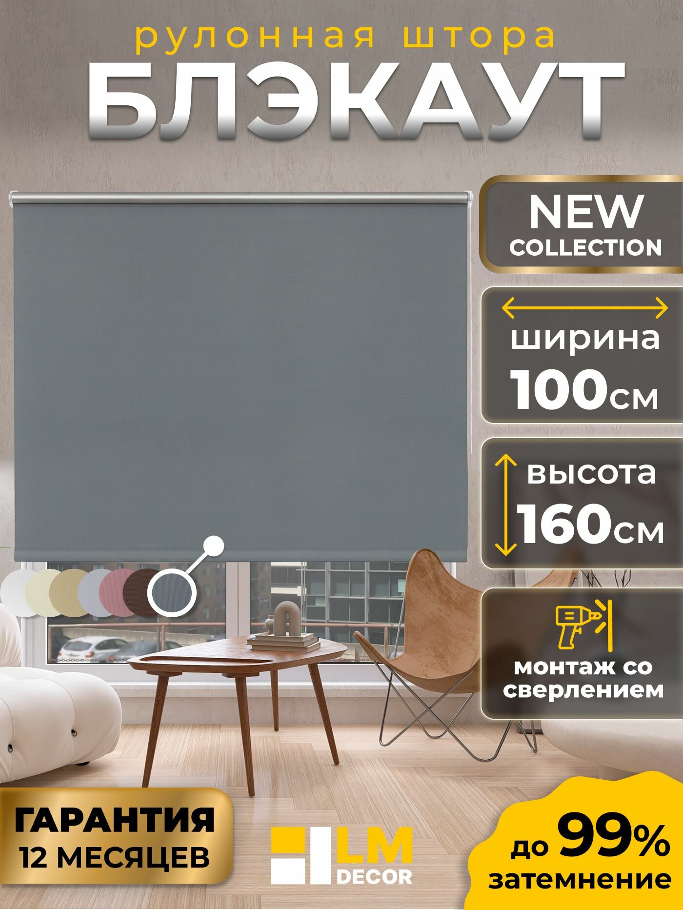 Рулонные шторы Блэкаут LmDecor 100х160 см, жалюзи на окна 100 ширина, рольшторы