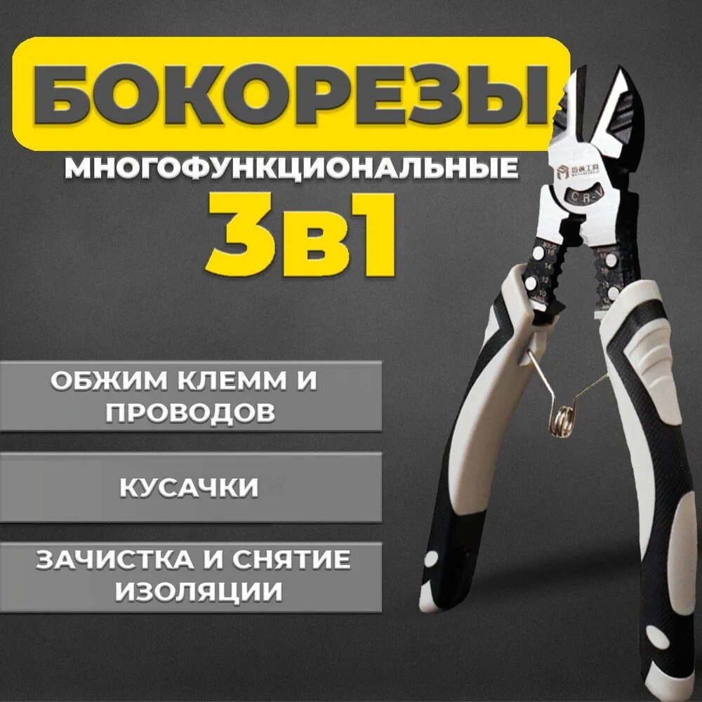 Бокорезы