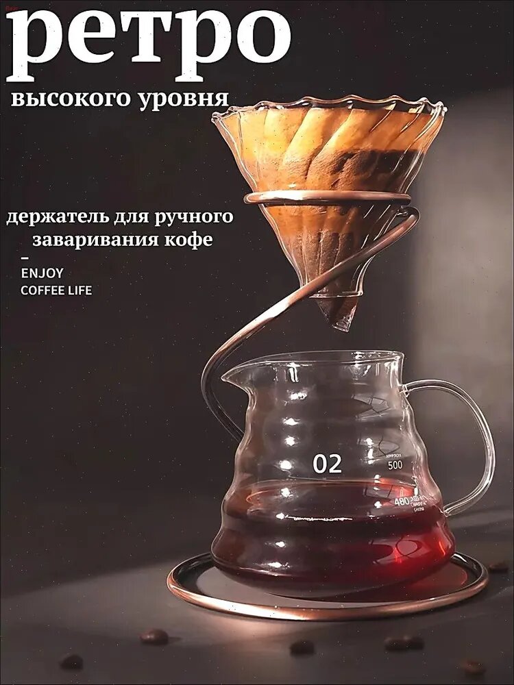 Комплект для заваривания кофе, 1 шт