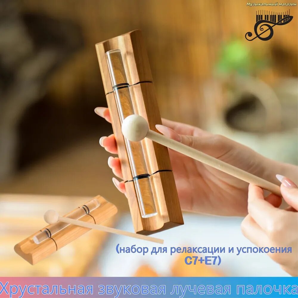 Crystal sound beam stick 432 Гц, расслабляющий и успокаивающий набор C7+ E7 (2 шт)