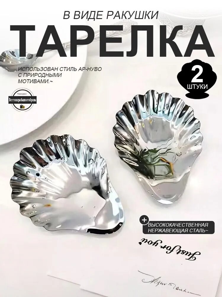Икорница "Ракушка" из нержавеющей стали, 2 предмета, Дизайн "Металл", Артикул: 3235576782