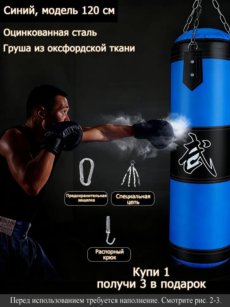 Боксерская груша синяя, модель 120 см, из оксфордской ткани, вес 1.5 кг