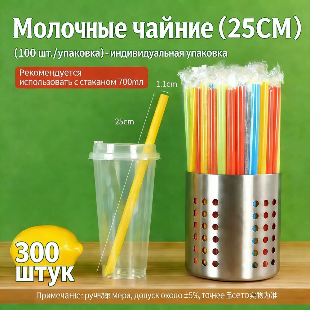 Трубочки для коктейлей, 2.5 см х 11 мм, 300 шт, пластик, цветные, в индивидуальной упаковке