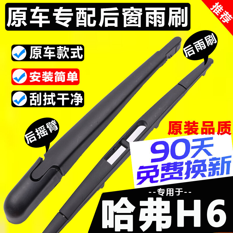 Заднее стеклоочистительное лезвие для Haval H6 Coupe 2018 г, синяя эмблема, 1 шт