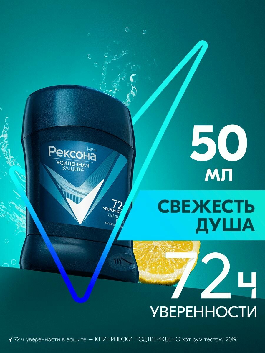 Рексона Men Дезодорант мужской твердый стик антиперспирант Свежесть душа, 50 мл