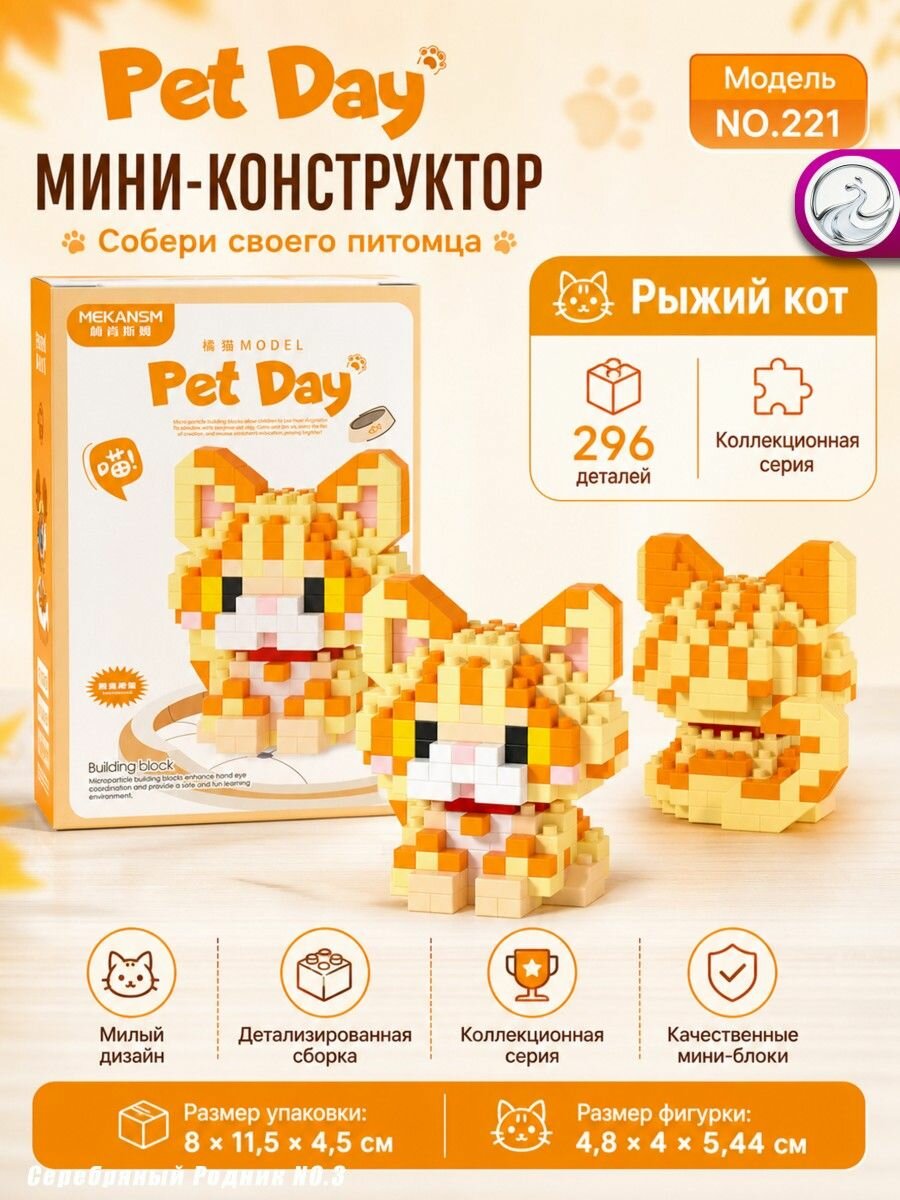 Животное конструктор/3D конструктор из мини блоков