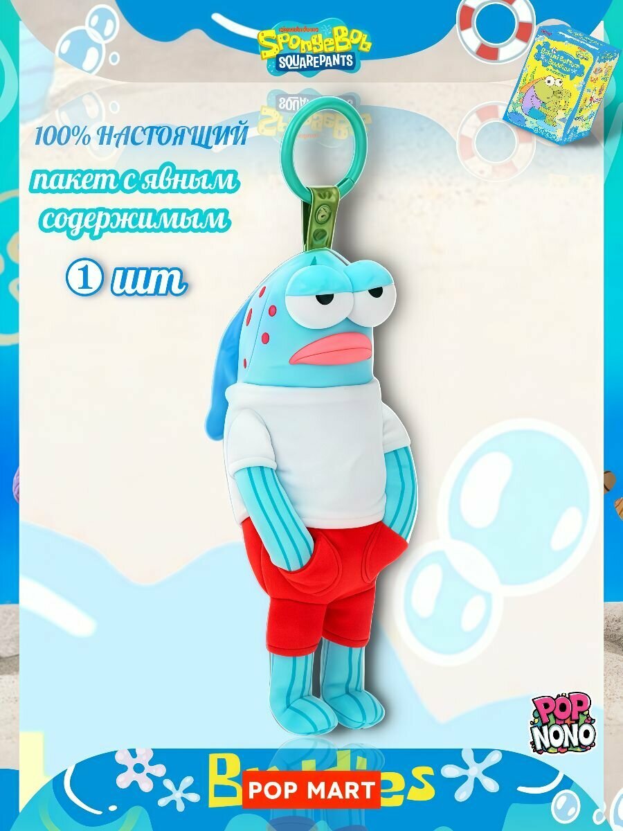 Коллекционная POP MART Bikini Bottom Buddies - Whimsical Plush