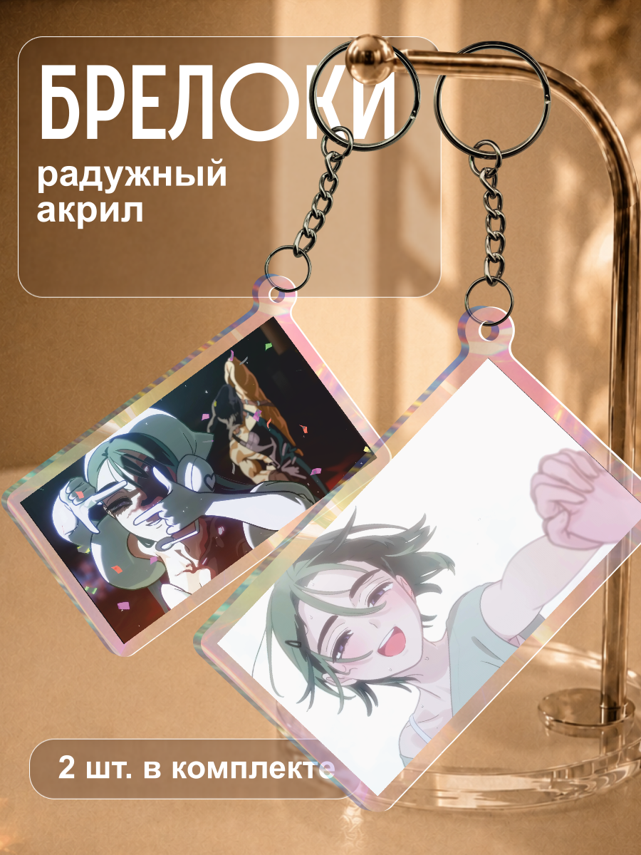 Брелок