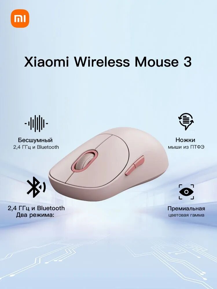 Xiaomi Мышь, светло-розовый