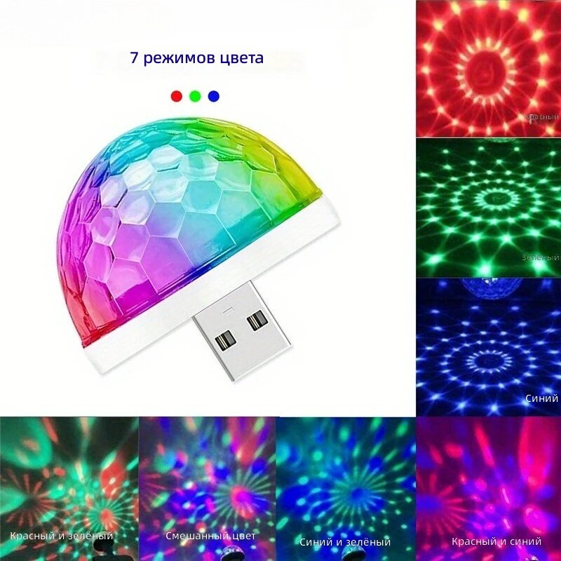 Портативная USB-лампа с RGB-подсветкой для автомобиля, декоративный мини-проектор, цветная лампа для вечеринок в авто
