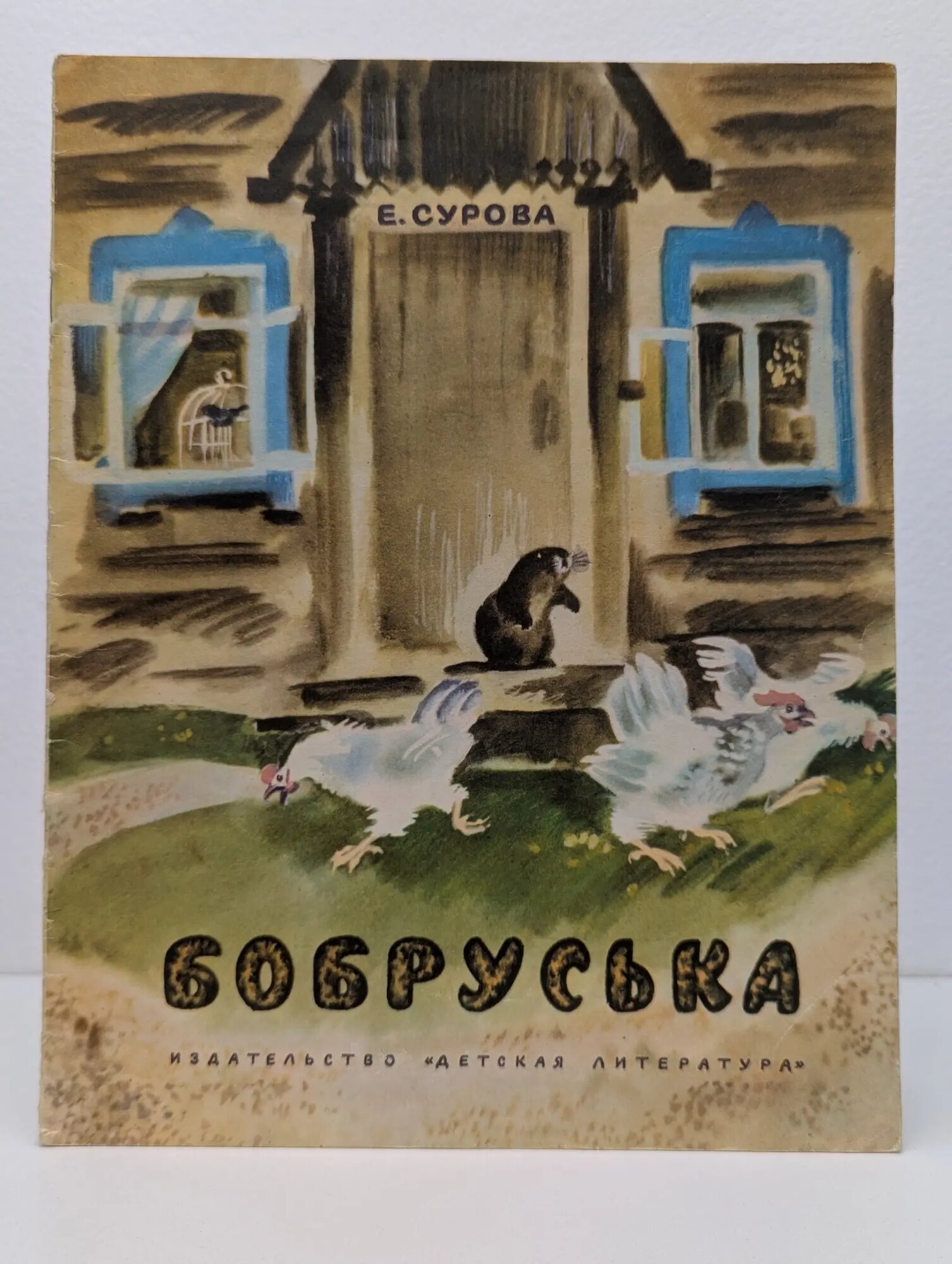Бобруська Сурова Елена Ивановна 1973
