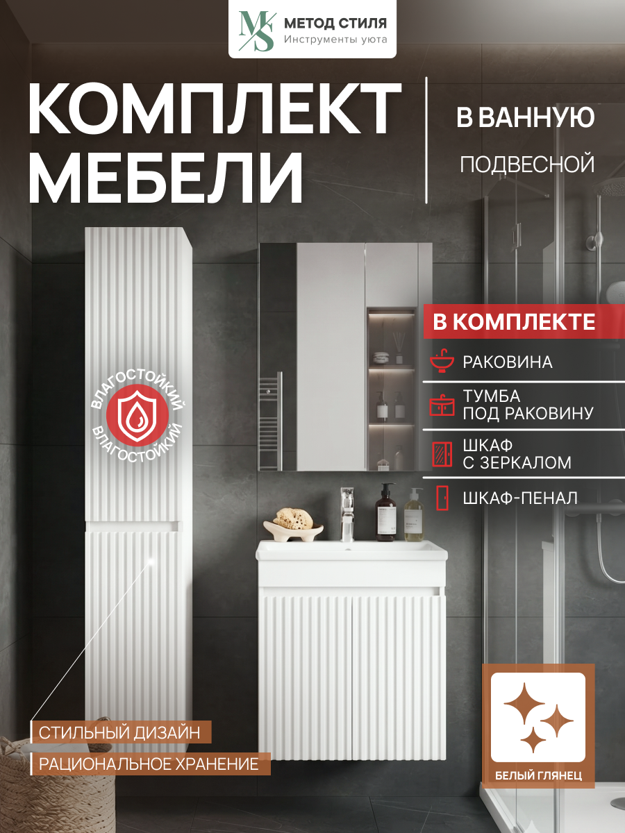 Комплект мебели для ванной UMBA Композиция №5 Белый Глянец/Белый