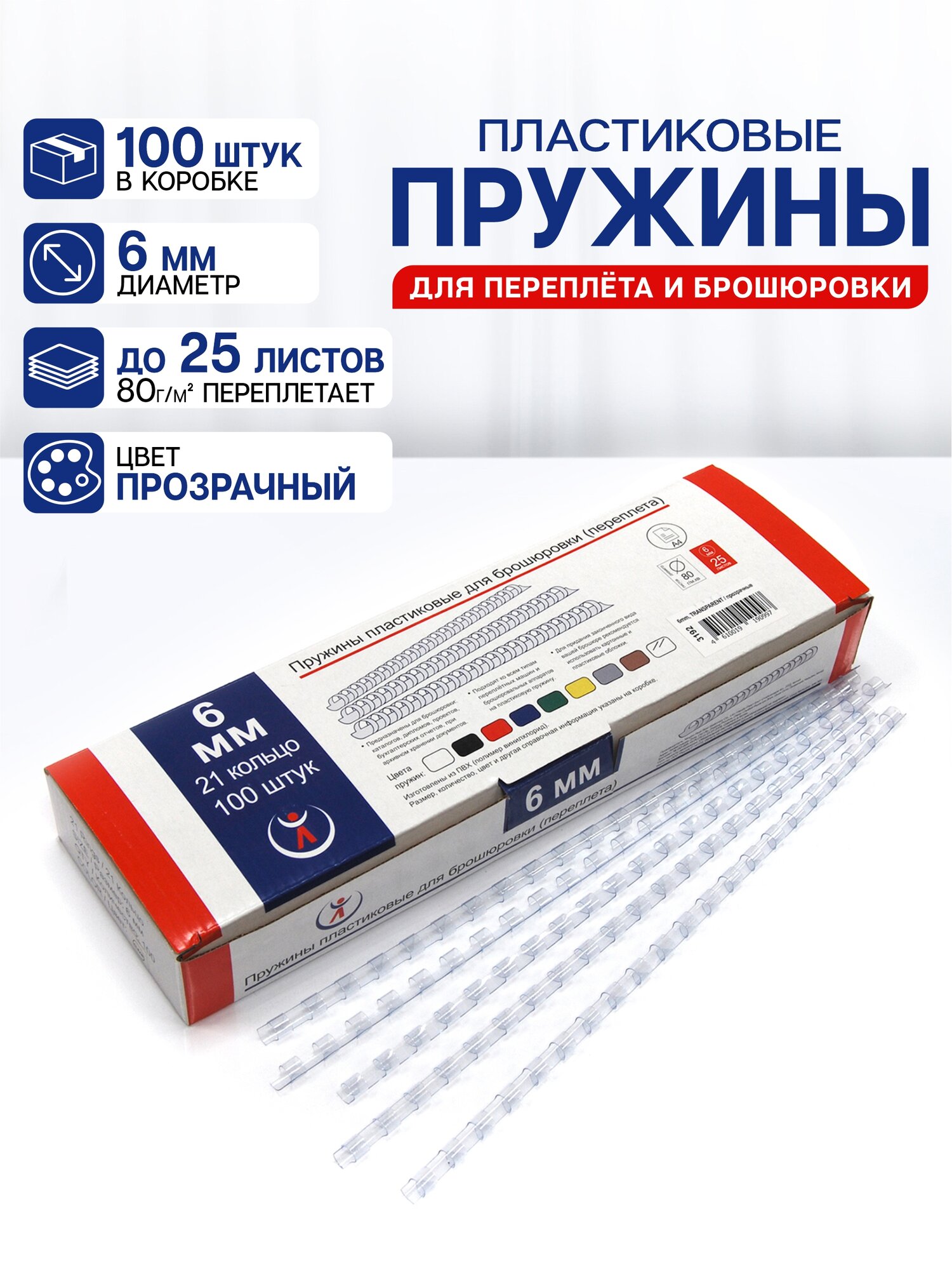 Пружина пластиковая для переплета, 6 мм, для сшивания 10-25 листов, прозрачная, 100 шт, РеалИСТ