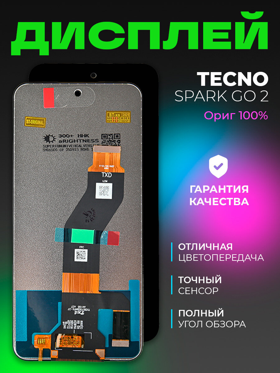 Дисплей для Tecno Spark Go 2 в сборе с тачскрином, черный, ориг 100%