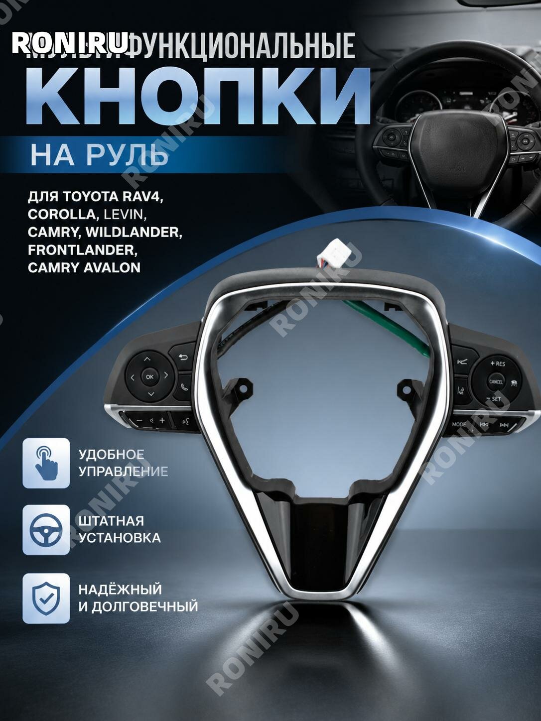 Кнопки мультируля для Toyota Camry и Avalon, блок на рулевое колесо