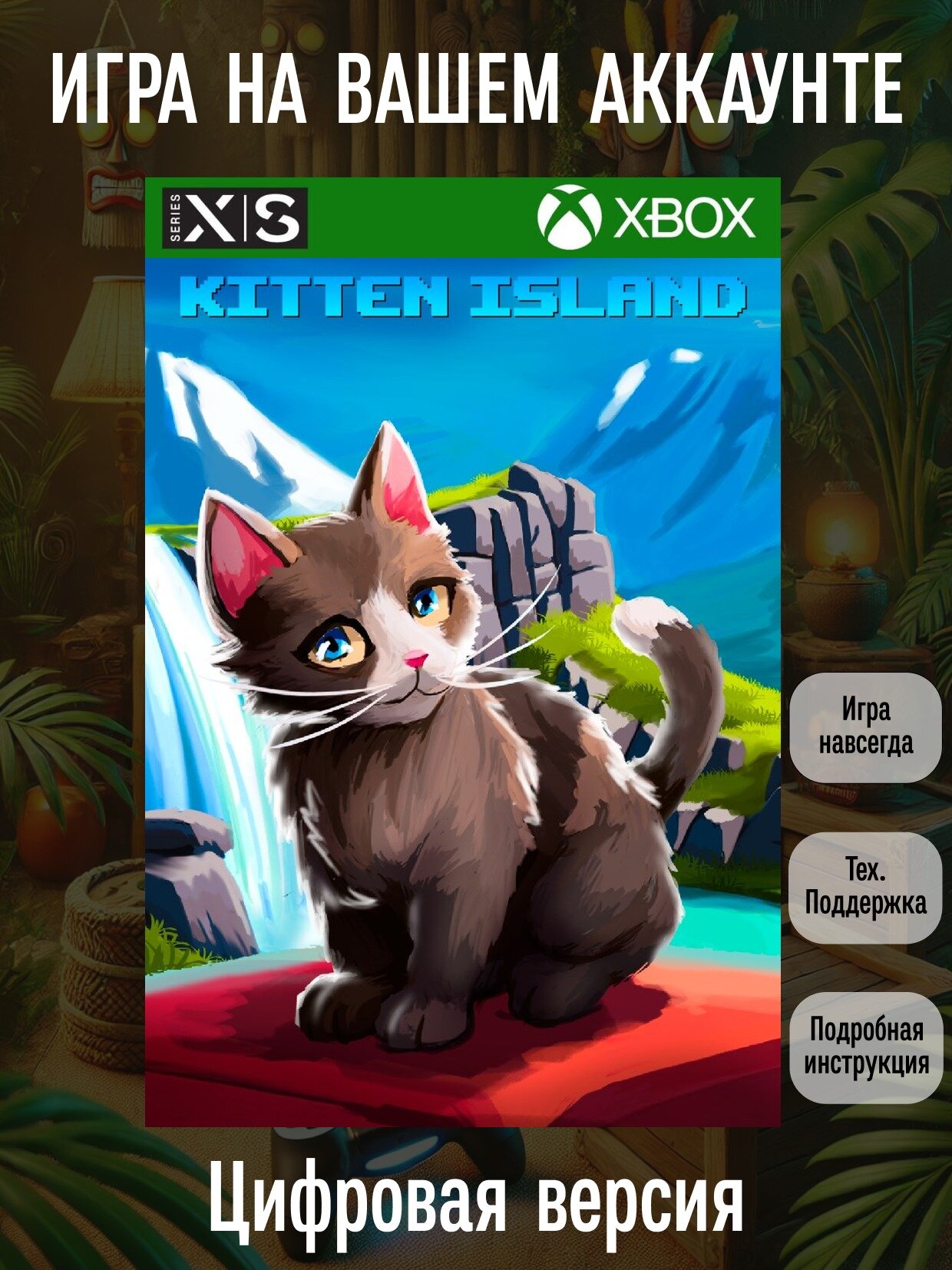 Kitten Island | Xbox Series X|S | Платформер | Цифровая версия
