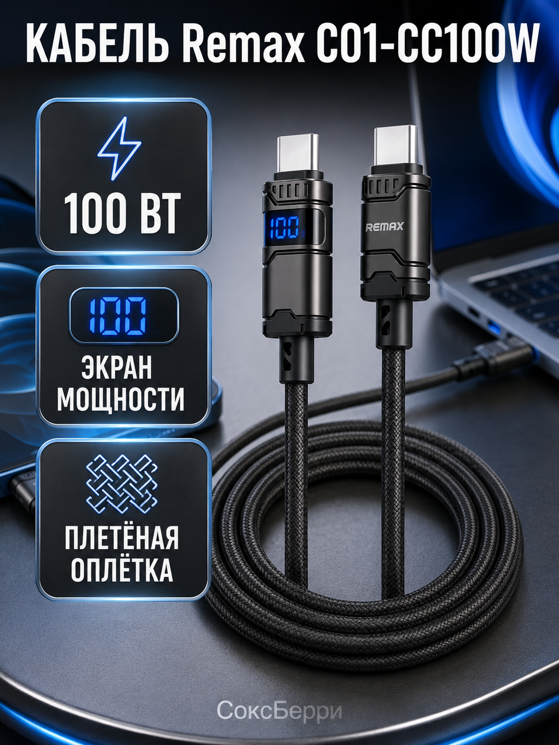 Кабель Remax C01-CC100W, черный, Type-C - Type-C, длина 1,2м
