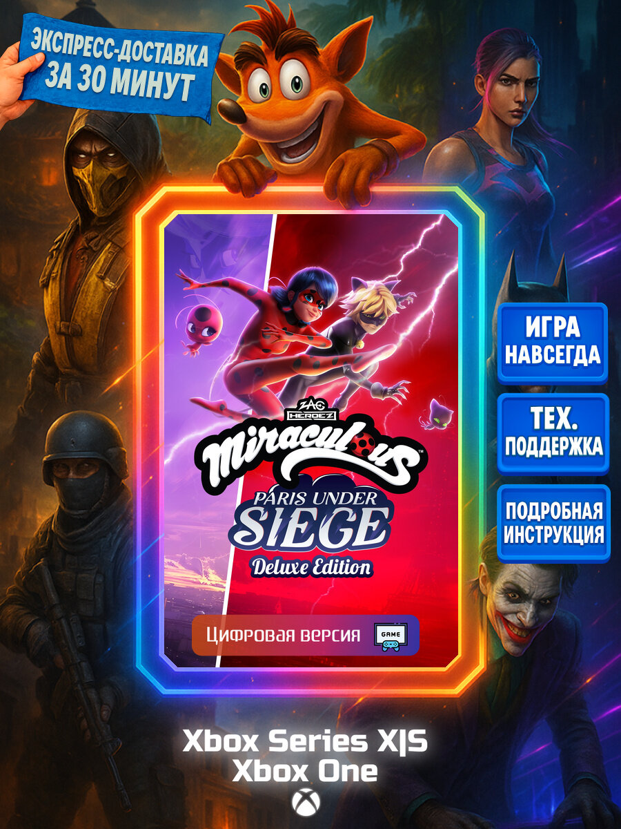 Miraculous: Paris Under Siege - Del. Ed One, Series X|S Цифровая версия игры | Доставка на почту