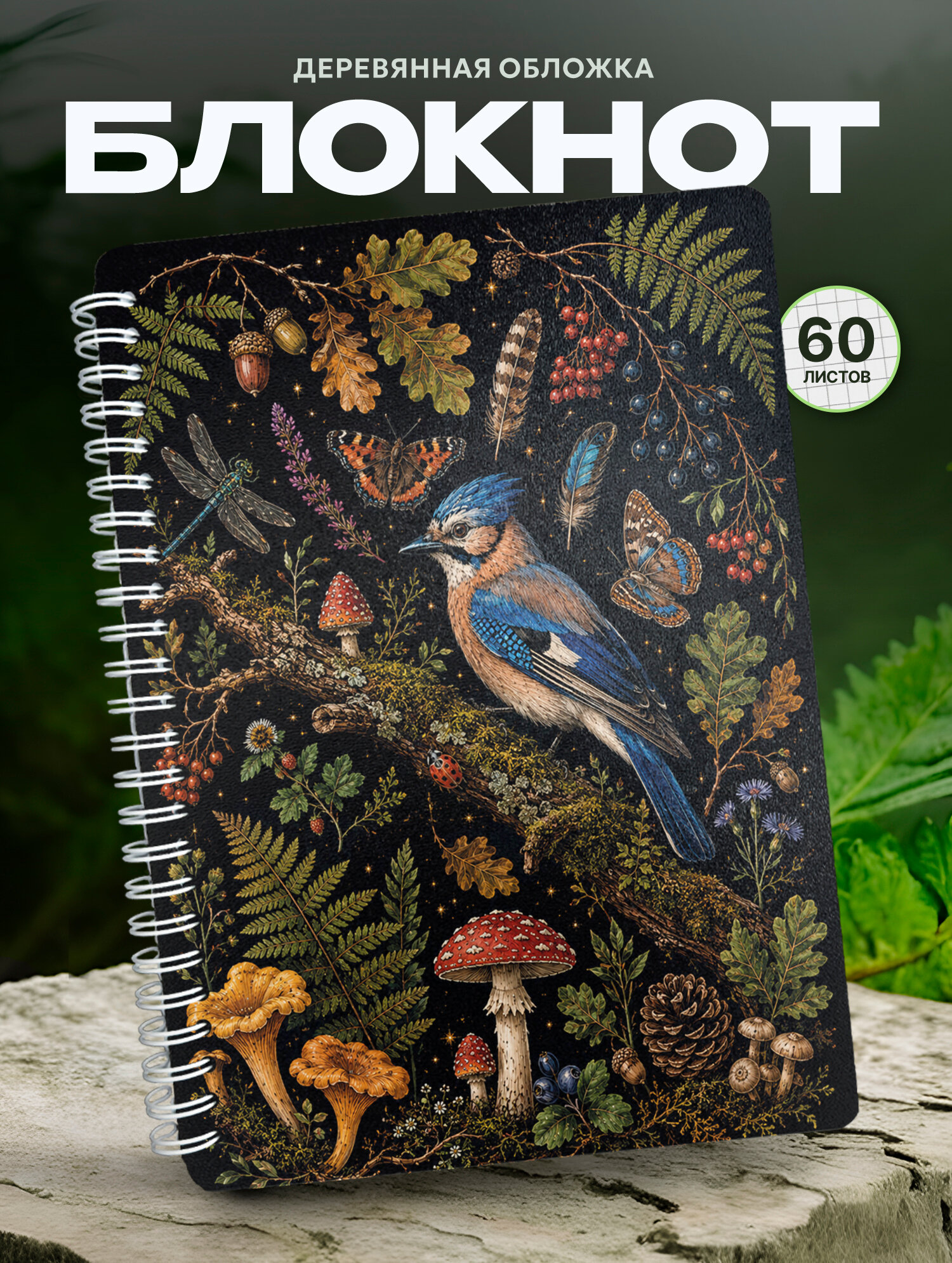 Блокнот Wood-book "Лесная птица", A5, твердая обложка, лхдф