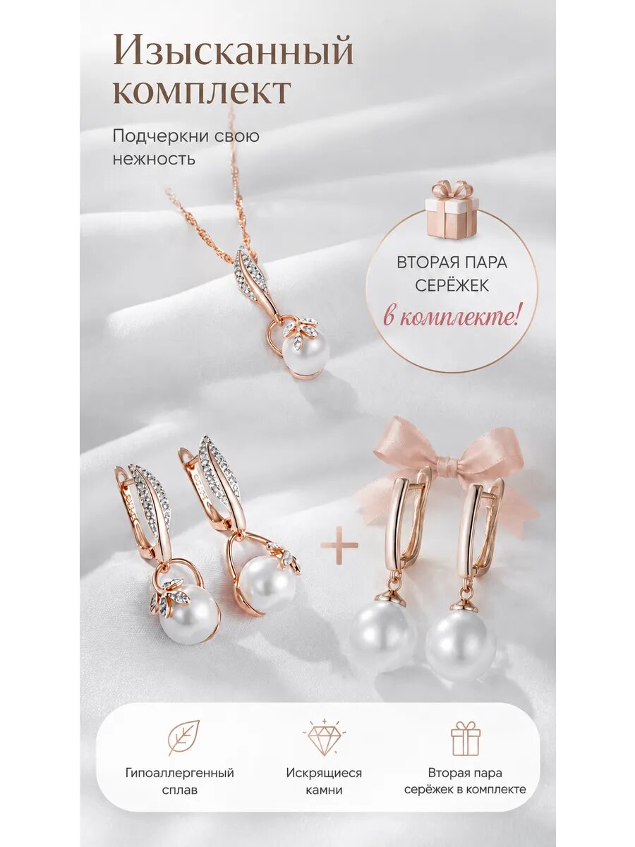 Комплект бижутерии