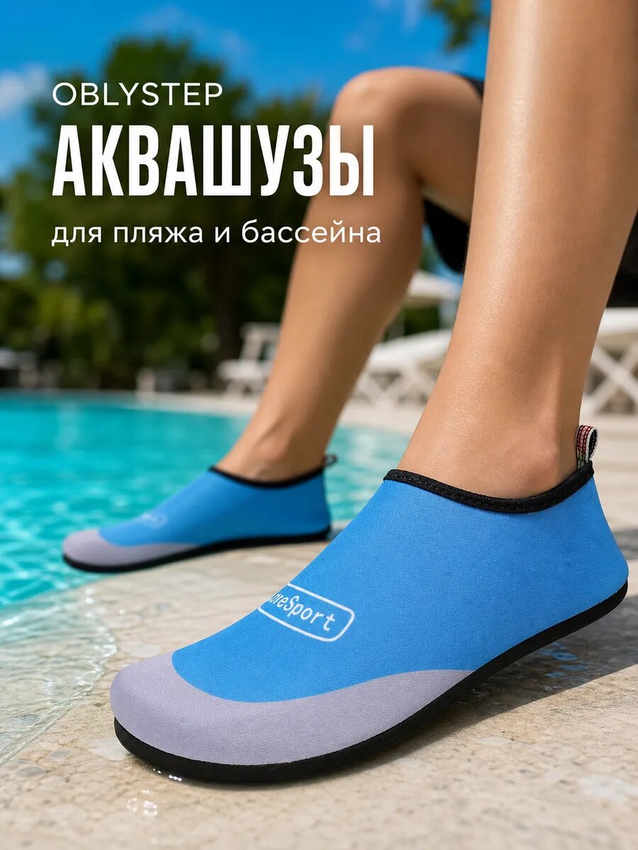 Акваобувь OBLYSTEP Soft Women 036
