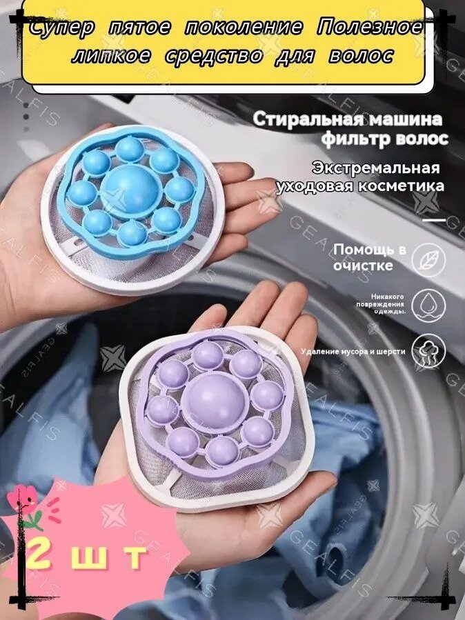 Ловушкамешок для улавливания пуха и шерсти в стиральной машине, эксклюзивная плавающая сетка для сбора волос и мусора, лапка для стирки