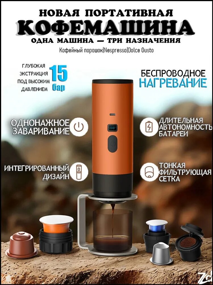 Качественная кофемашина капсульная портативная