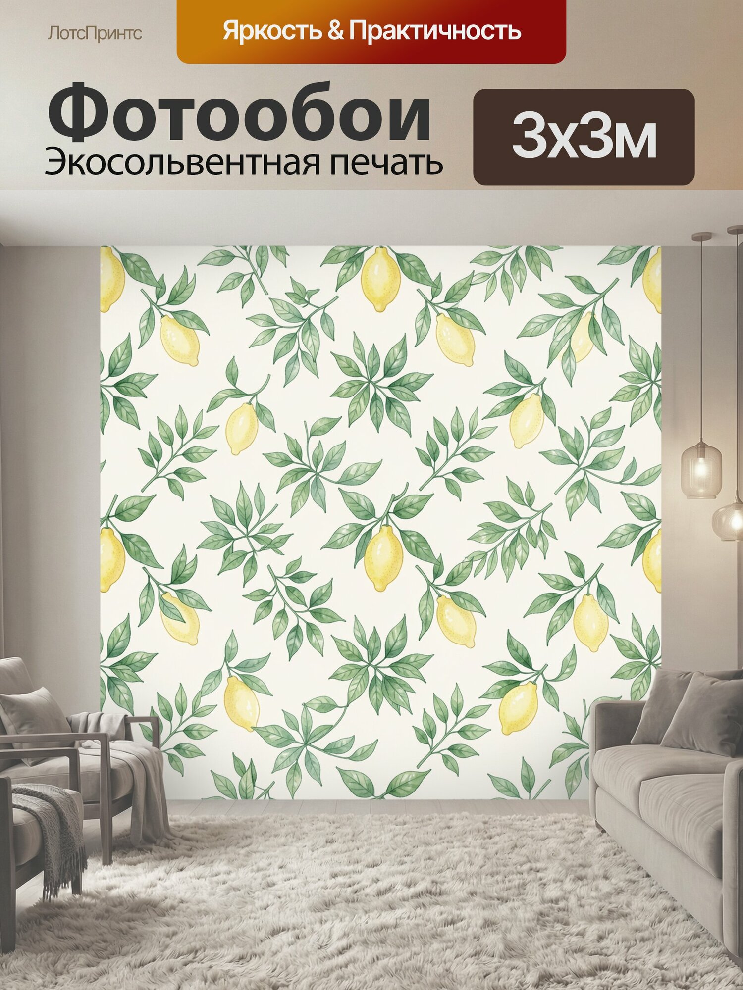 Фотообои "Лимоны и зелёные листья. Тропическая ботаника: акварельные лимоны на светлом фоне, веточки с резными зелёными листьями, мягкие тени." 300x300 см. экосольвентная печать