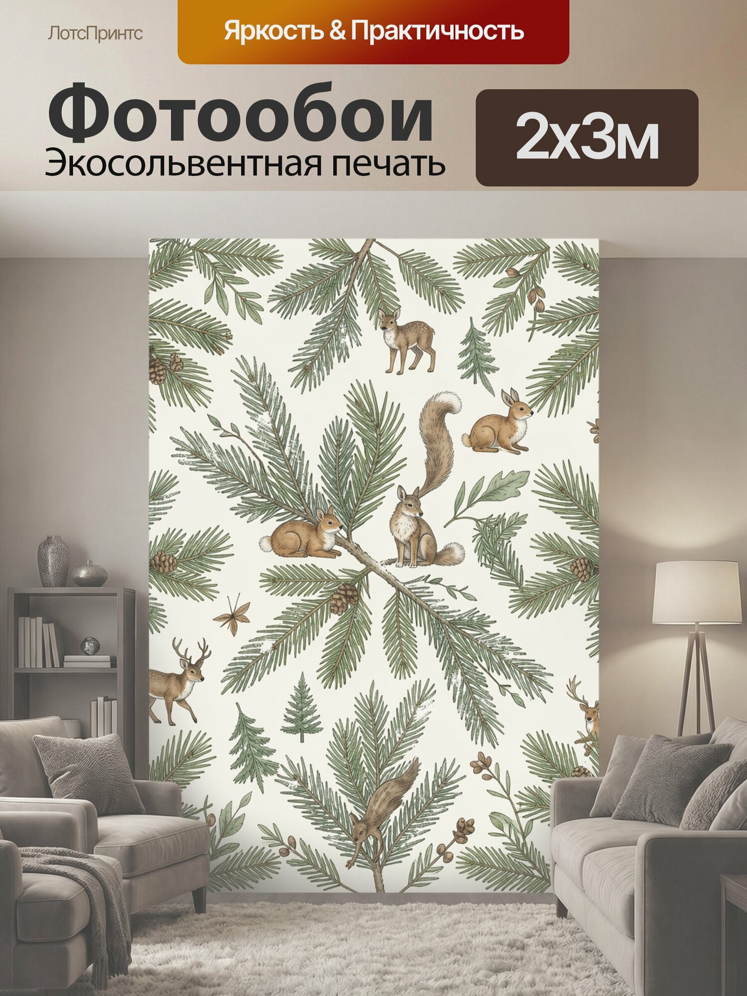 Фотообои "Зимний лес с животными на ветвях. Тонкая ботаническая иллюстрация: хвойные лапы, веточки с шишками и ягодами, олени, белки и птицы." 200x300 см. экосольвентная печать
