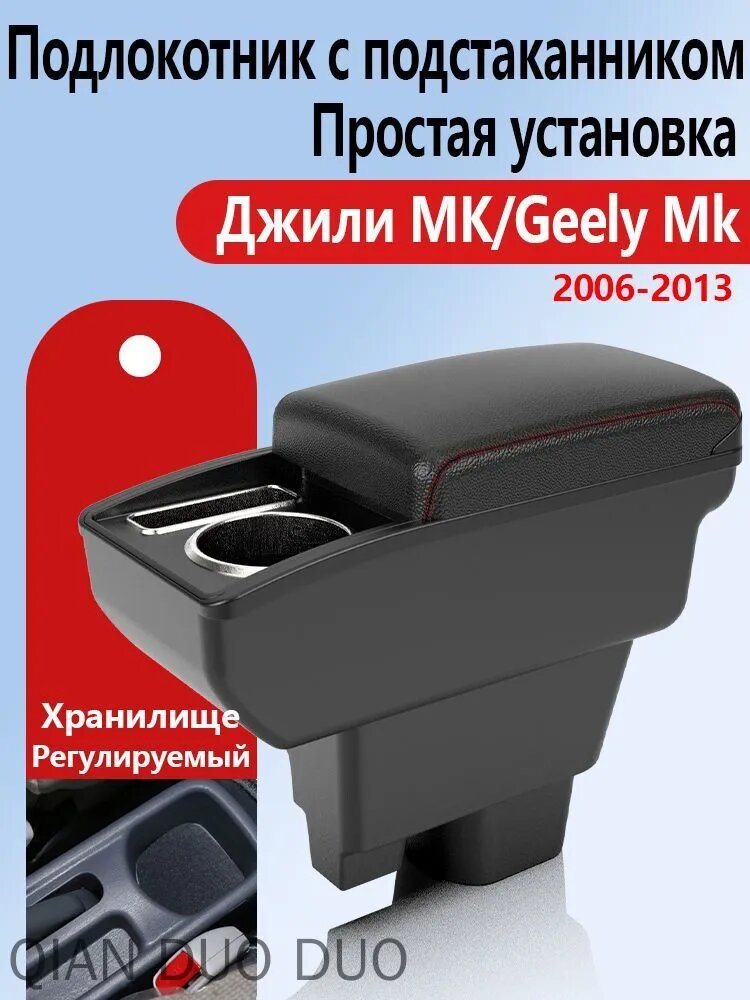 Подлокотник автомобильный