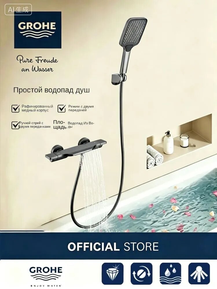 Простой набор для ванны и душа GROHE с водопадным изливом для вашей домашней ванной комнаты