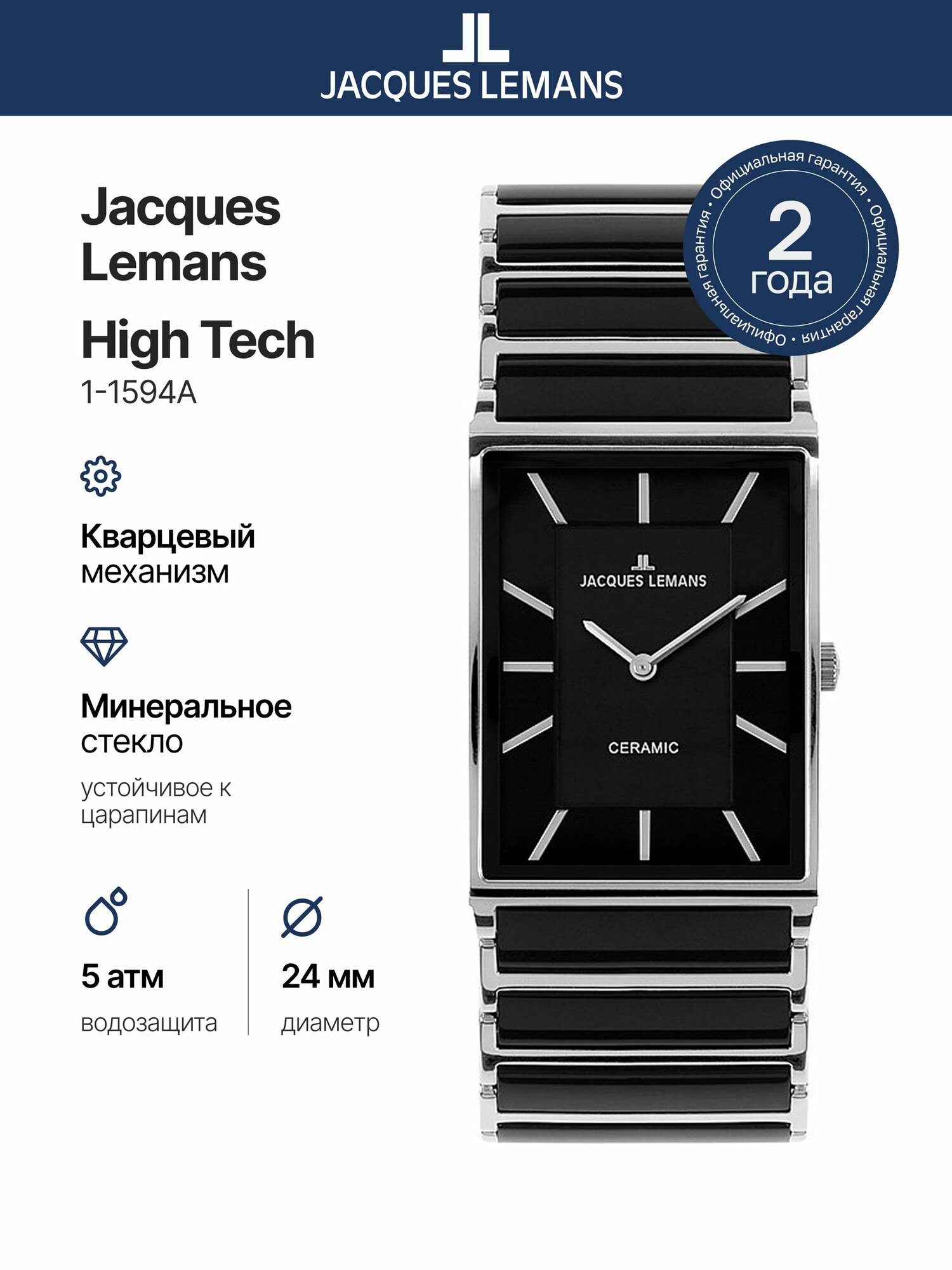 Наручные часы JACQUES LEMANS