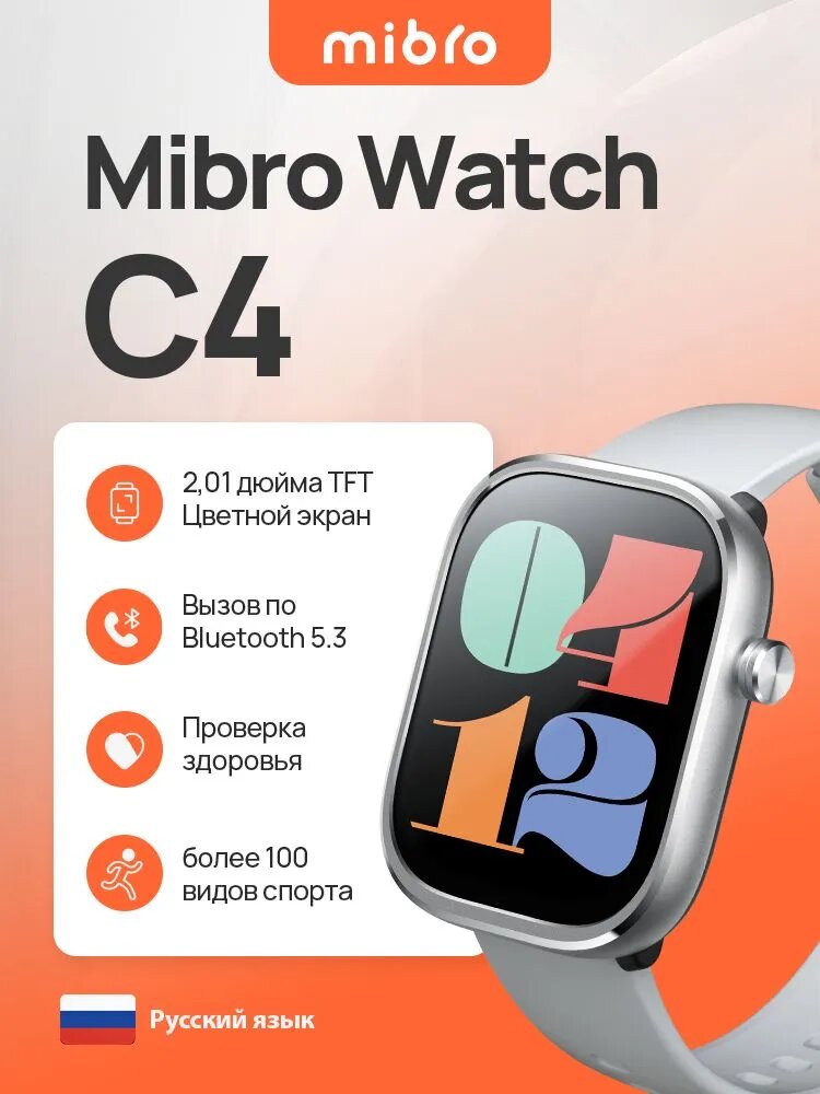 Mibro Смарт-часы , Mibro C4,2,01" TFT Экран, вызов по Bluetooth, функция определения состояния здоровья, более 100 спортивных режимов, Перламутрово-белый
