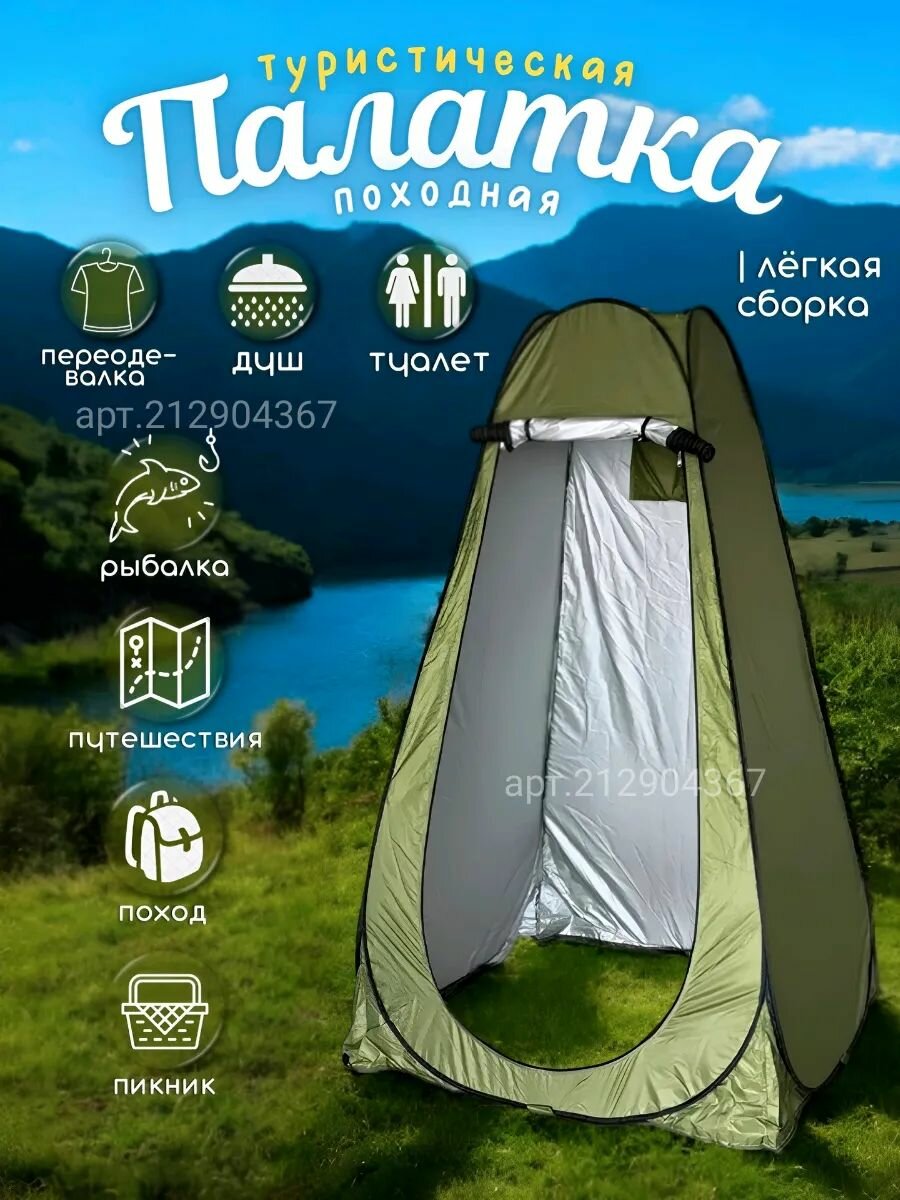 Туалет душ раздевалка туристическая автоматическая 120*120*190 см восьмерка