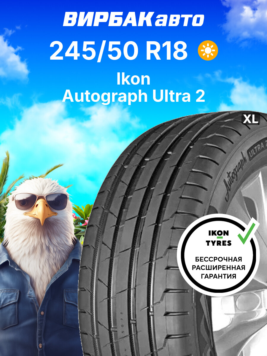 Летние шины Ikon Autograph Ultra 2 245/50 R18 104Y XL, летняя автомобильная резина