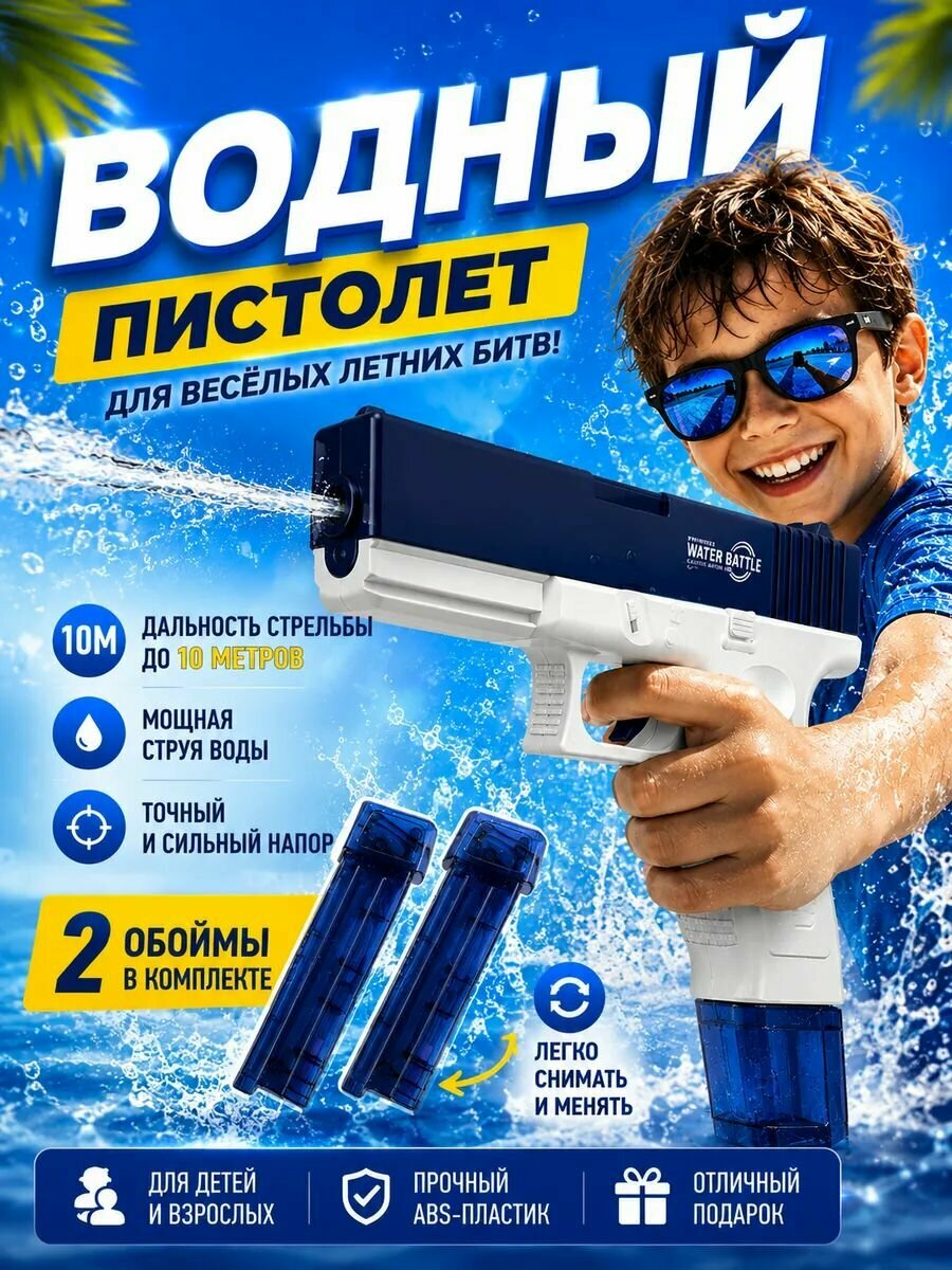 Водный пистолет WaterGun Glok-18, электрический, синий, дальность поражения до 10м