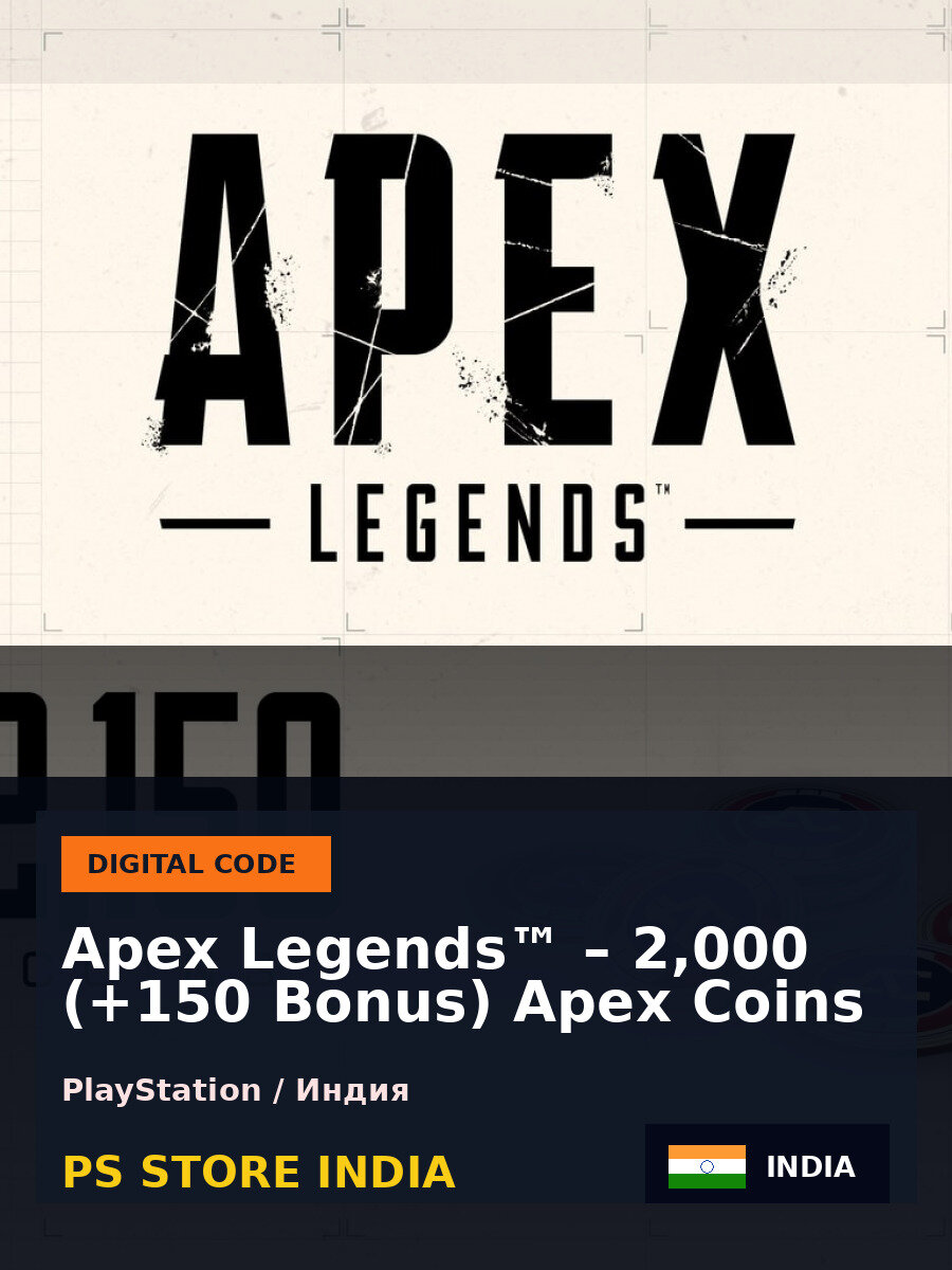 Apex Legends™ – 2,000 (+150 Bonus) Apex Coins PS5 — PlayStation Store Индия, цифровая версия