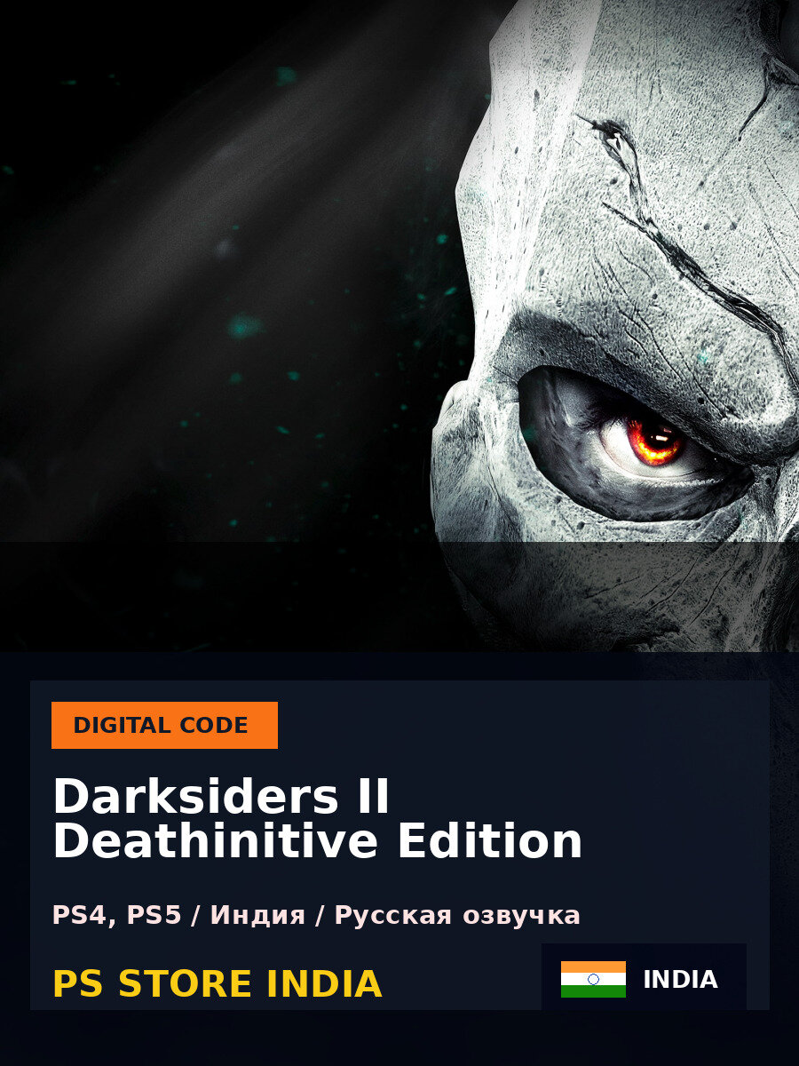 Darksiders II Deathinitive Edition PS4, PS5 — PlayStation Store Индия, цифровая версия