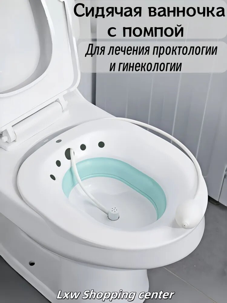 Сидячая ванночка на унитаз для лечения и профилактики геморроя, биде для подмывания, накладка на унитаз, послеродовая (с помпой для воды)