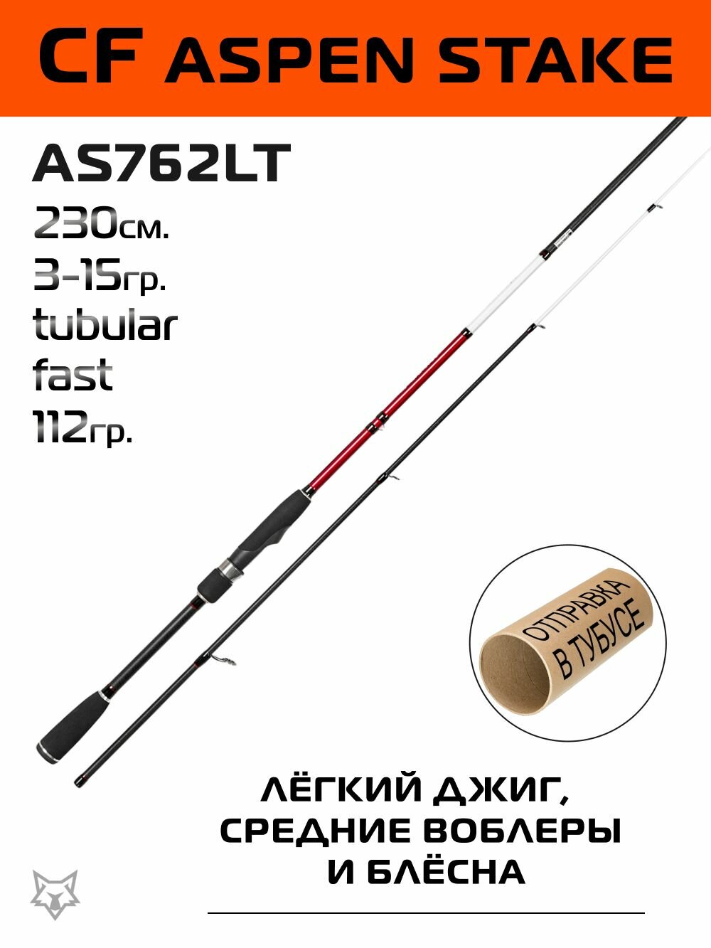 Спиннинг CF Aspen Stake 230см. 3-15гр. 112гр. fast / AS762LT