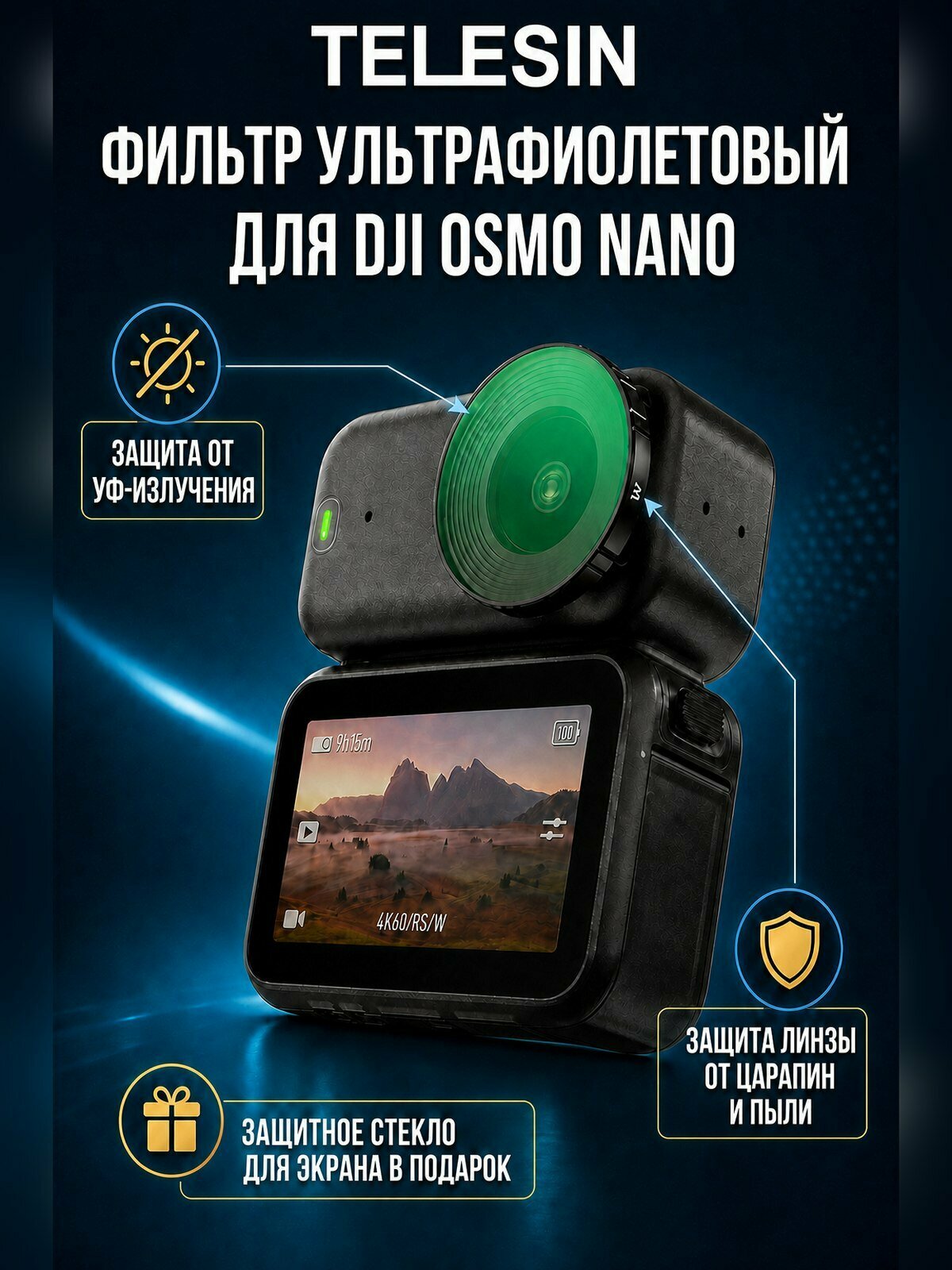 Фильтр УФ для экшн камеры DJI OSMO Nano