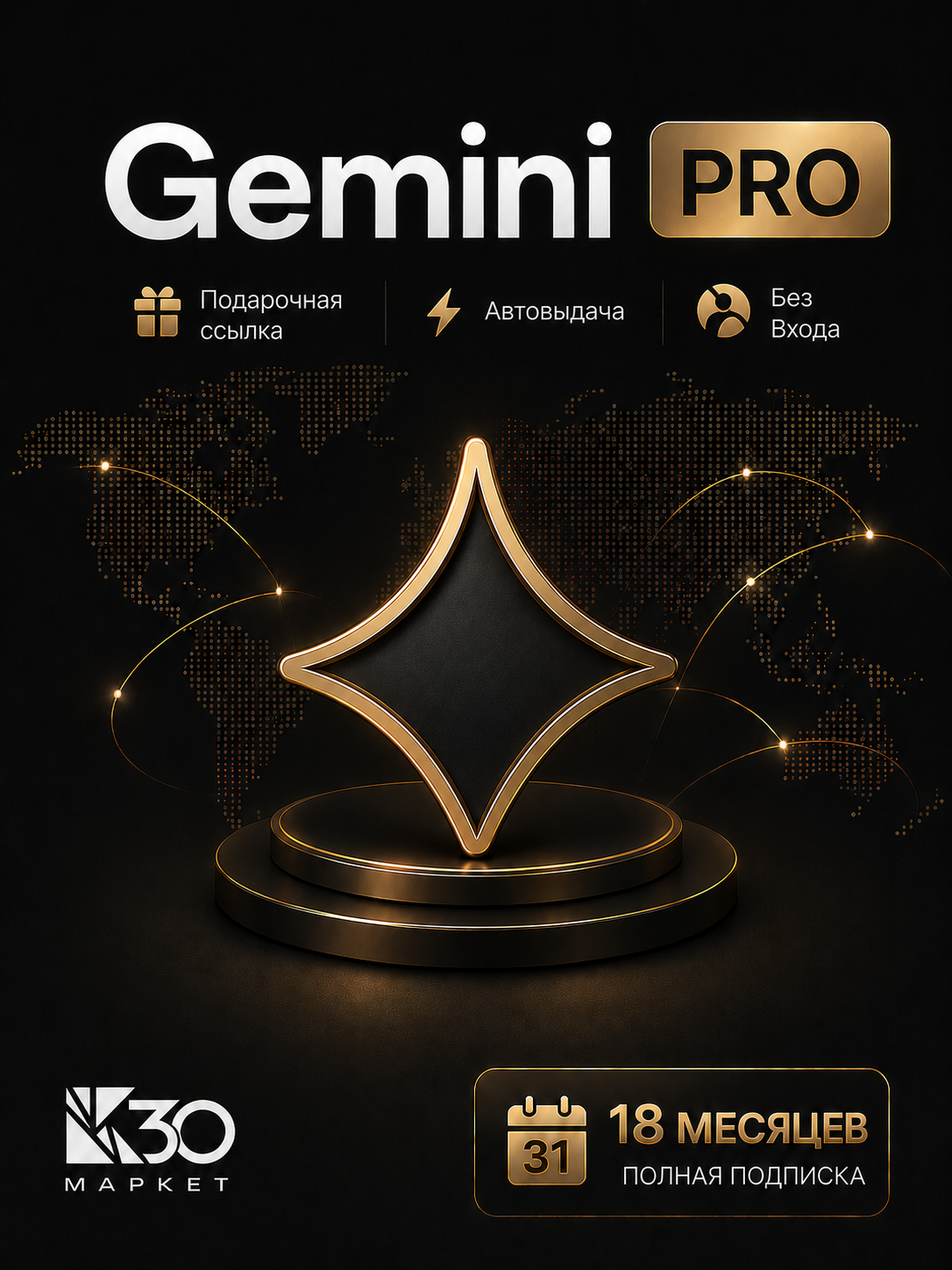 Подписка Google AI Pro 18 месяцев — Gemini Pro + Nano Banana, активация на личный Google аккаунт