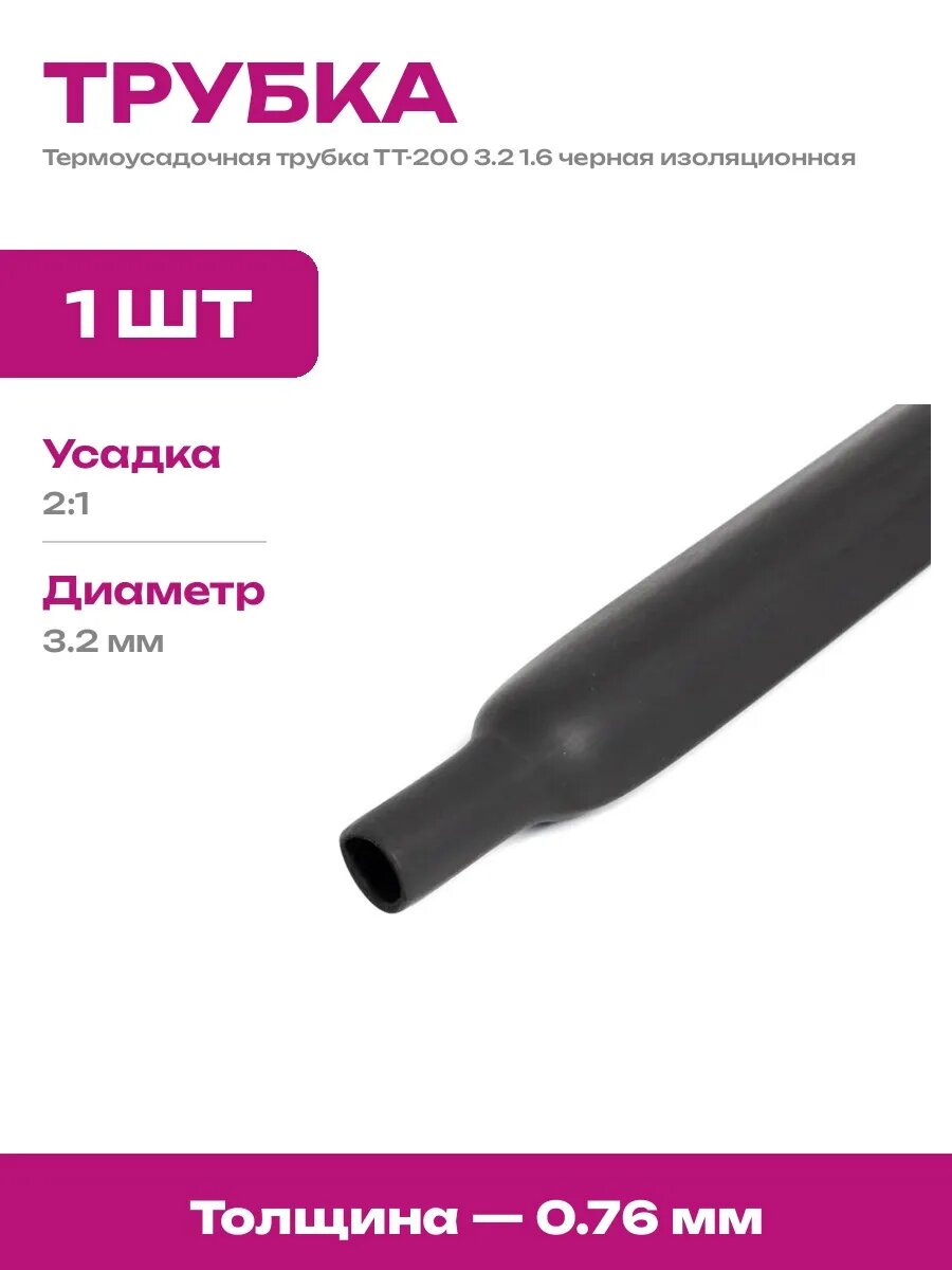 Термоусадка черная фторэластомерная 10 метров коэффициент