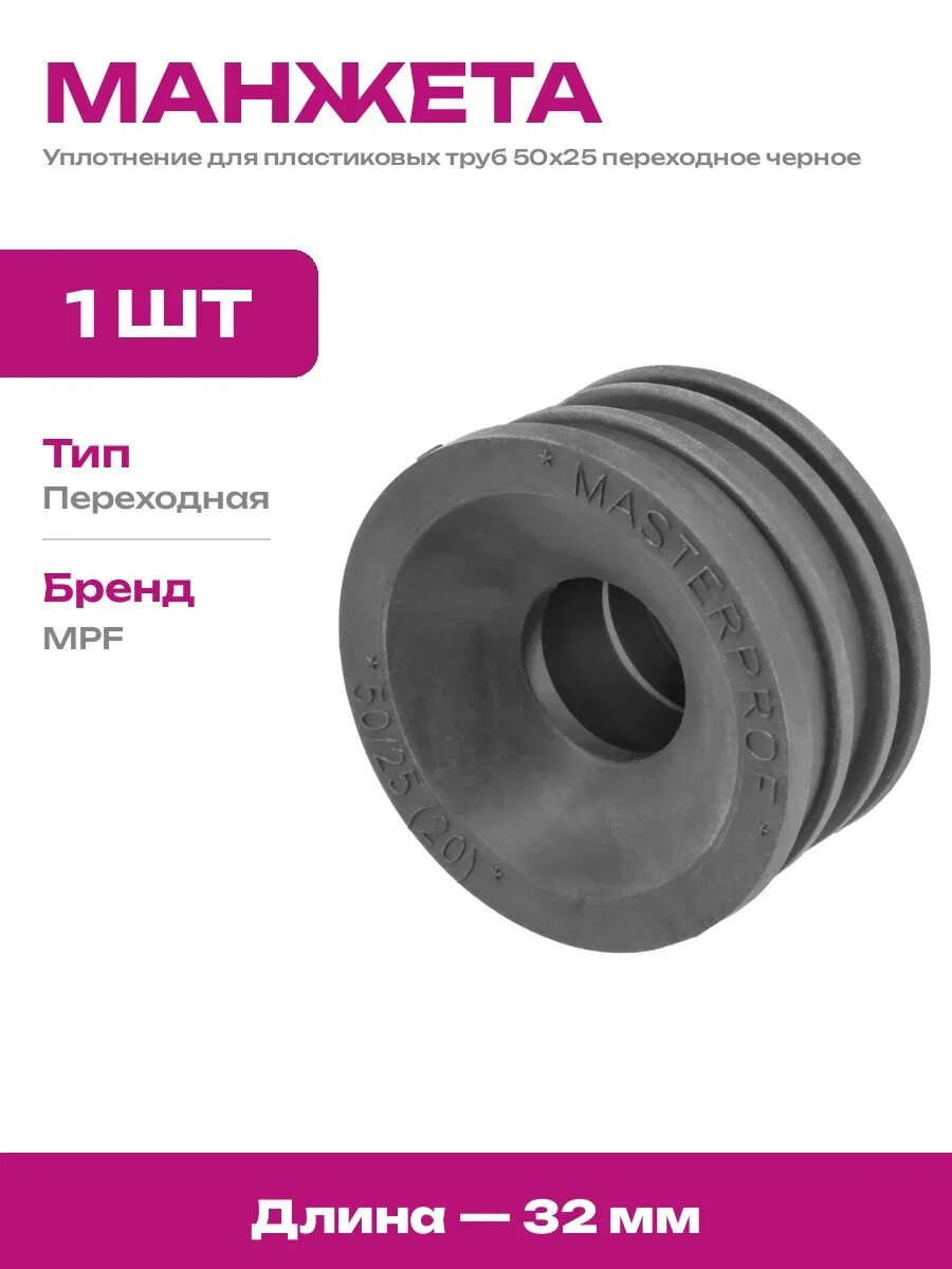 Манжета для раковины и мойки 50х25 мм уплотнительная ТЭП